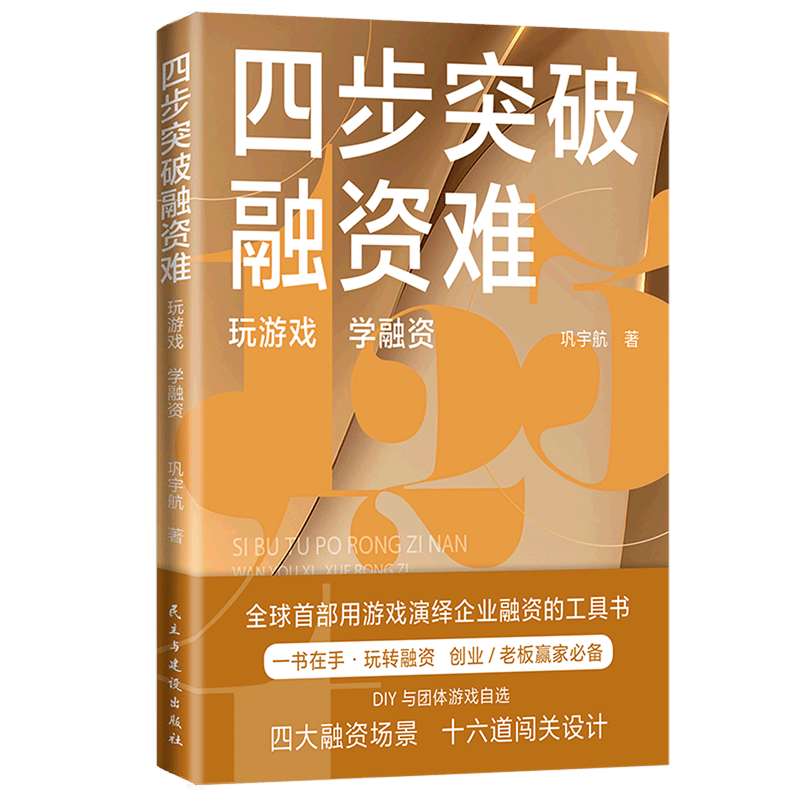 四步突破融资难