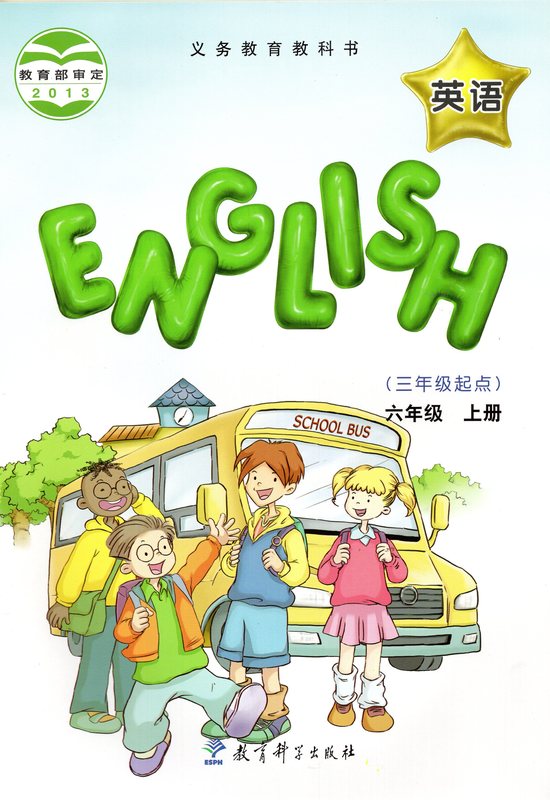 2022教科版小学6六年级上册EEC英语书 教育科学出版社 彩色