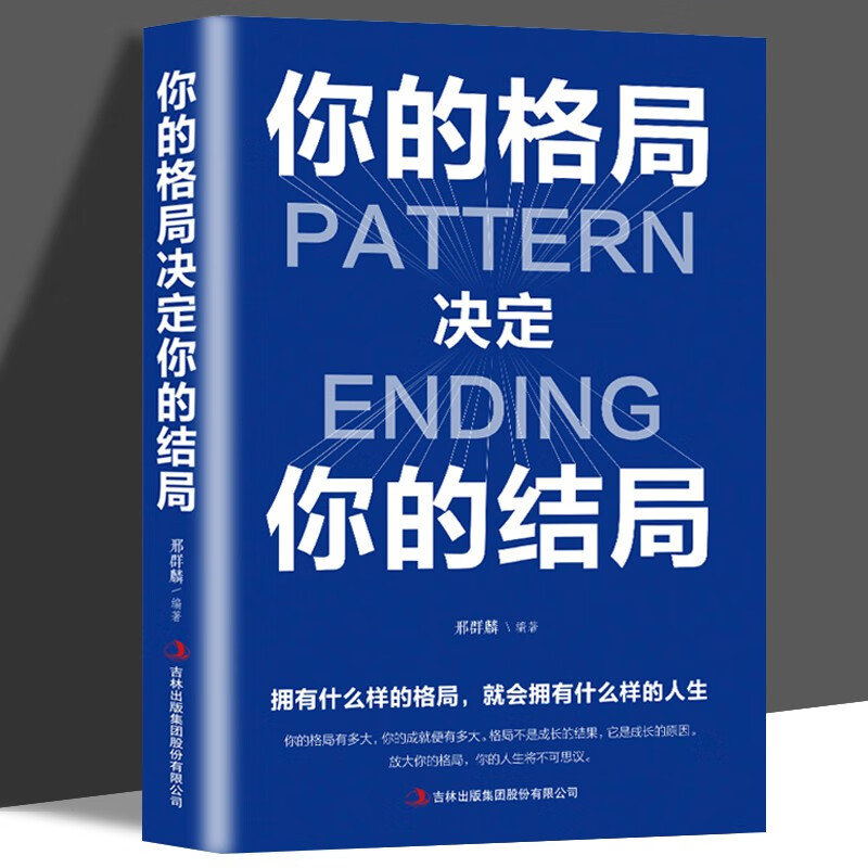即兴演讲+说话的艺术人性的弱点 樊登推荐 好好接话演讲与口才书精准表达成人版口才说话技巧会说话好好说书籍 你的格局决定你的结局