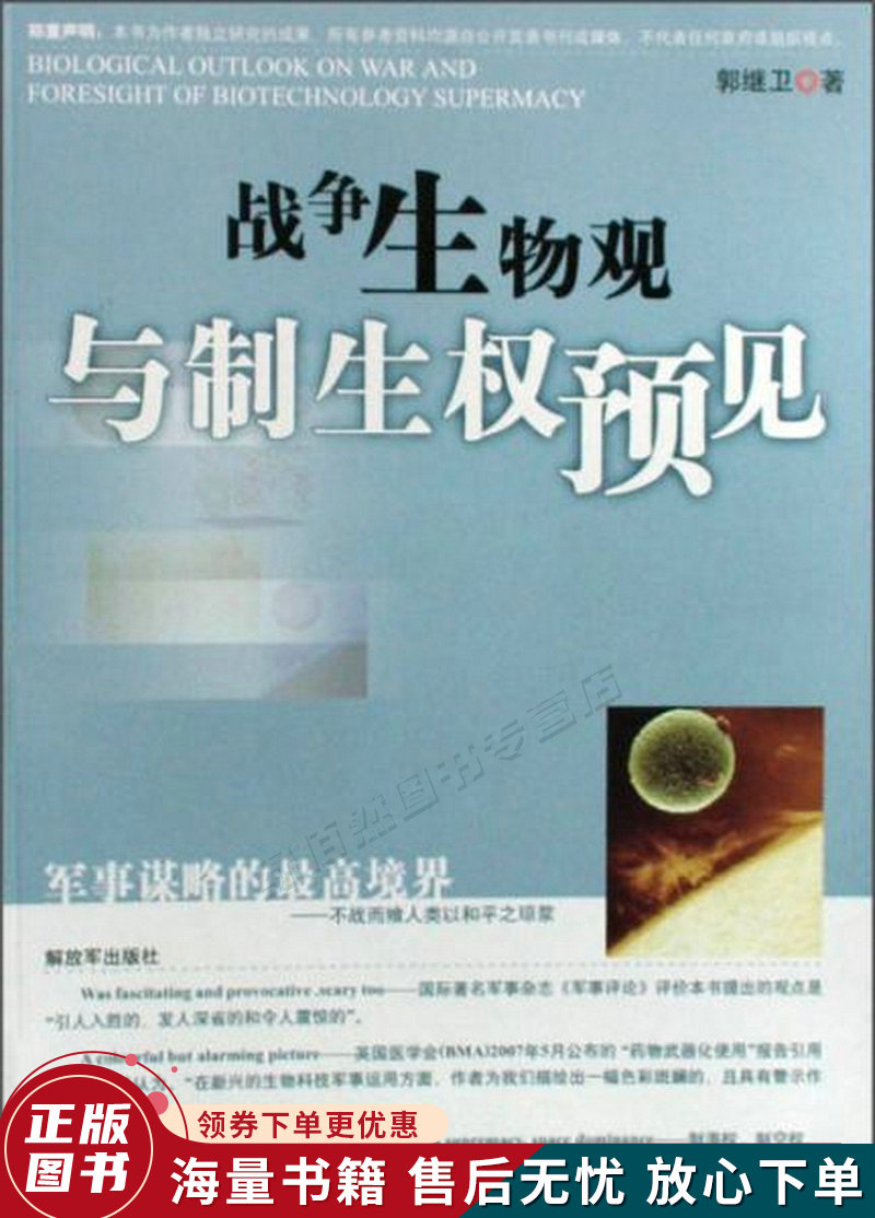 战争生物观与制生权预见