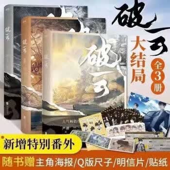 【破云全3册】 破云大结局 淮上城吞海悬疑推理 磨铁图书