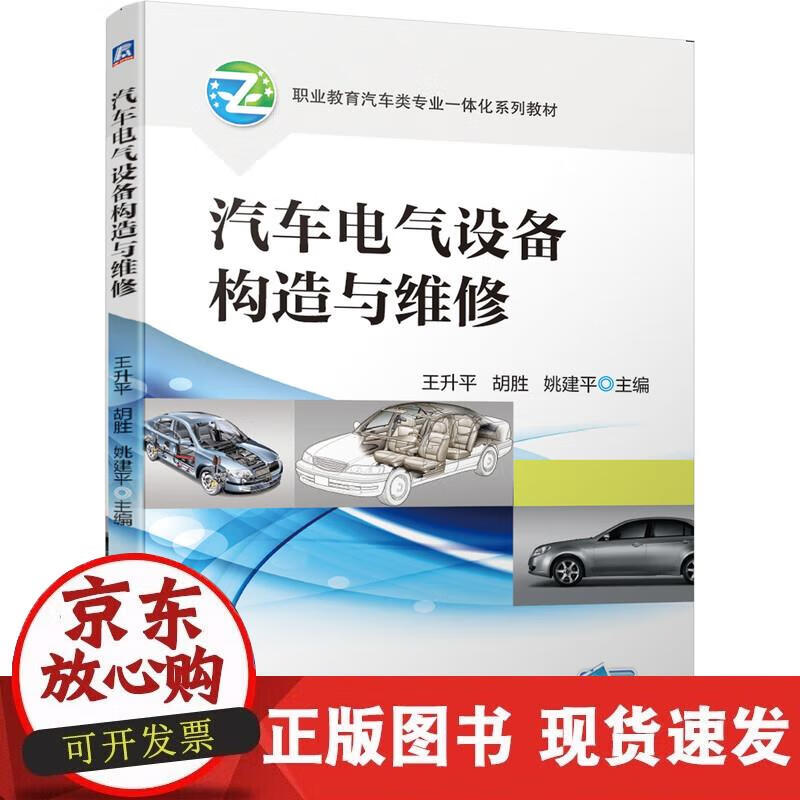 【直发】汽车电气设备构造与维修