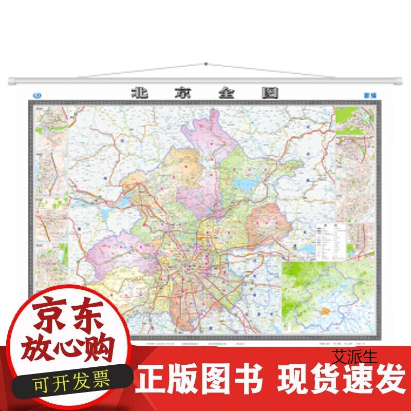北京全图（双全无拼缝 膜图）（筒装）