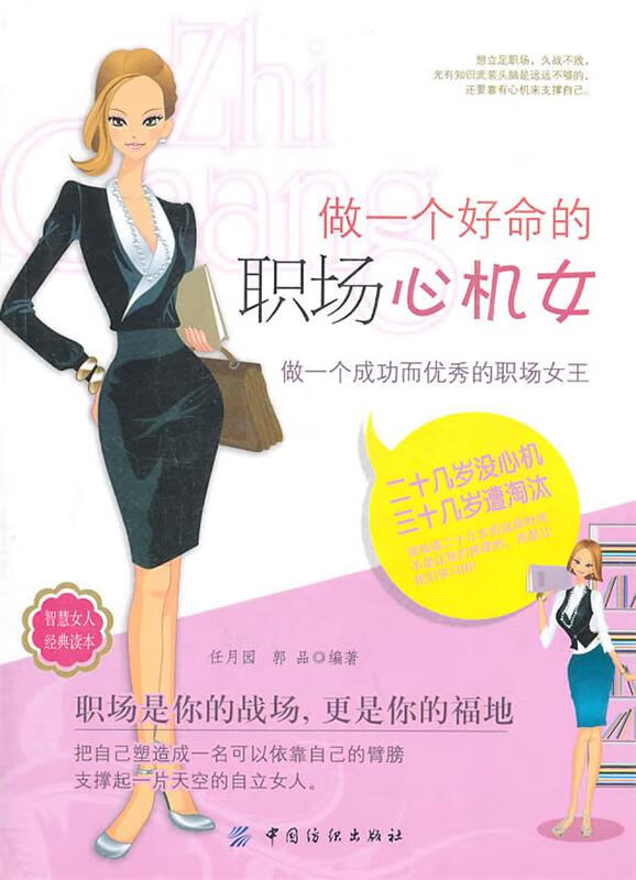 做一个好命的职场心机女