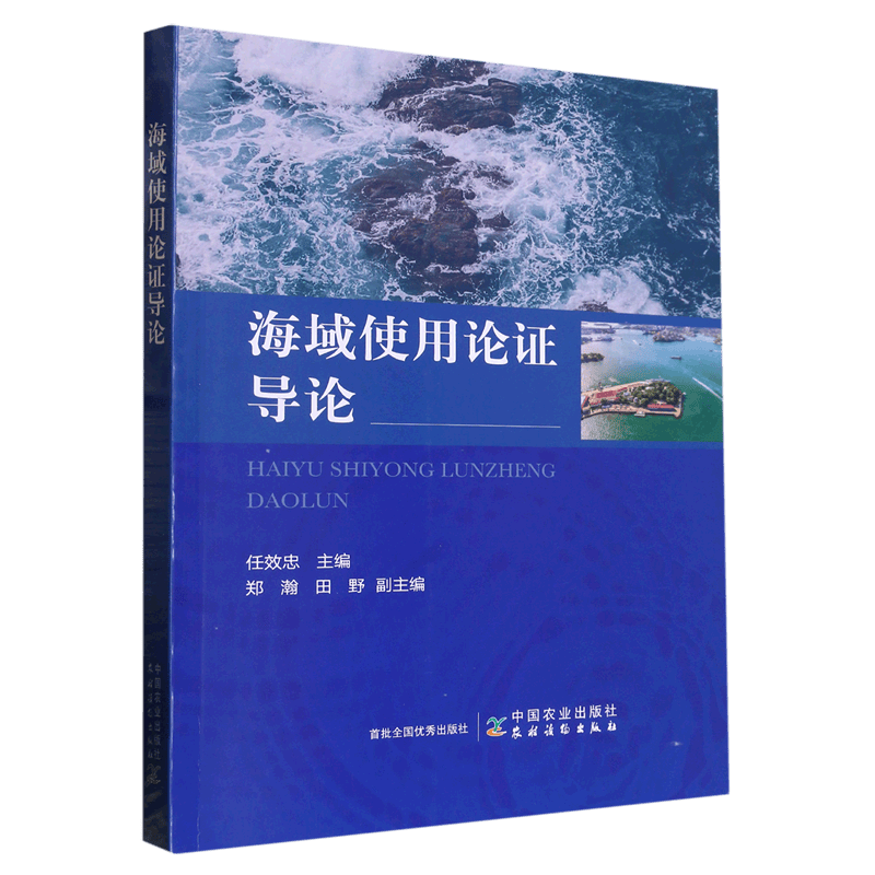 海域使用论证导论