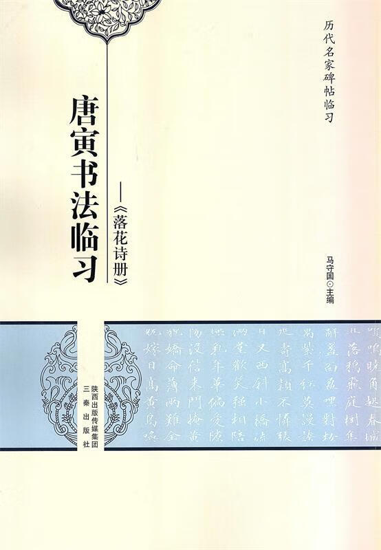 唐寅书法临习-落花诗册【，放心购买】