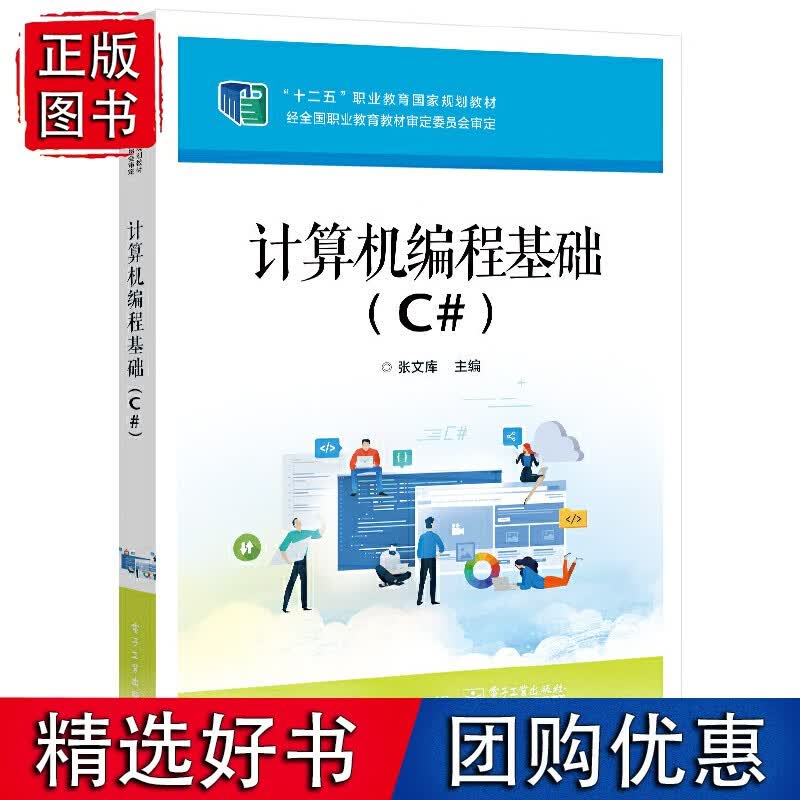 计算机编程基础（C#）