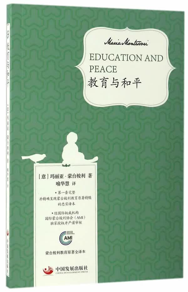 教育与和平9787517706199