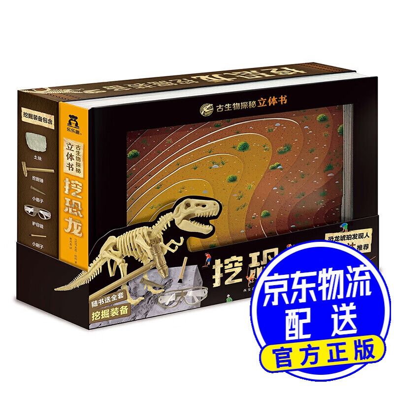 古生物探秘立体书 挖恐龙