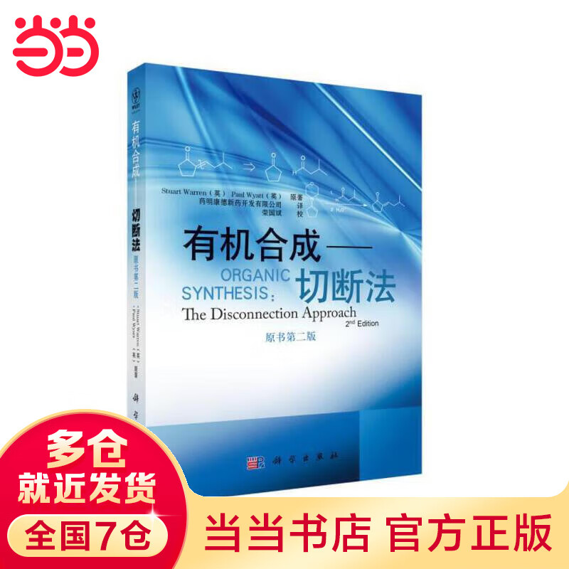 有机合成——切断法