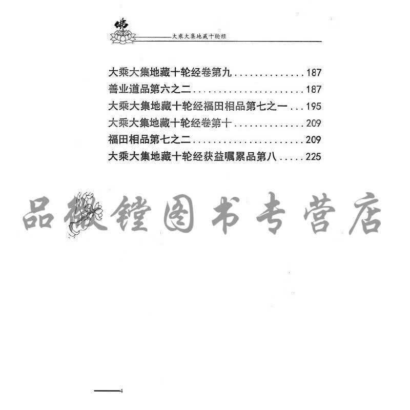 大乘大集地藏十轮经  三藏法师  注音版