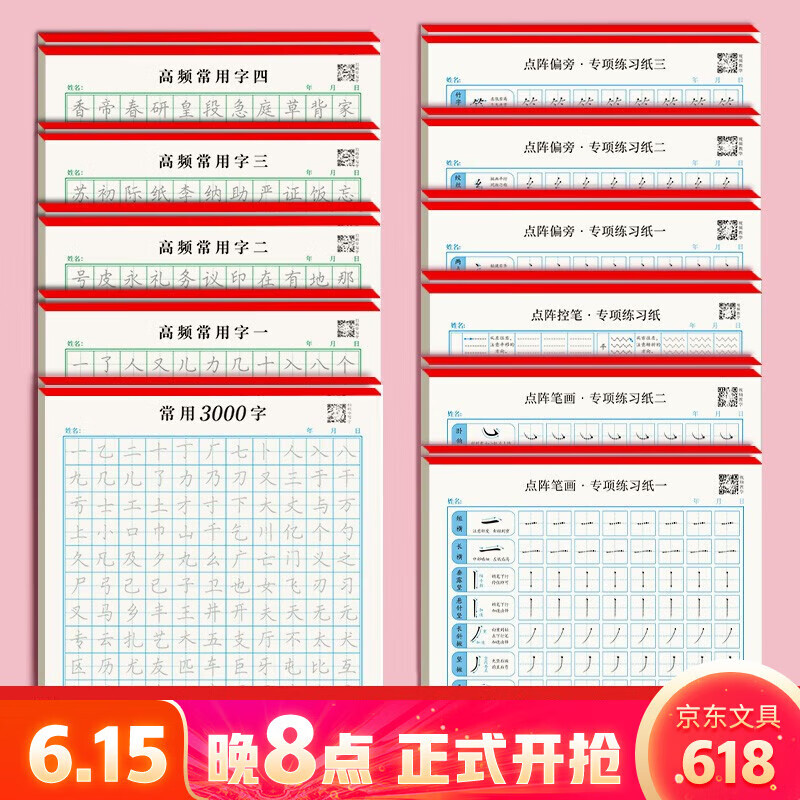 书行 常用3000字楷书练字帖初学者成人入门控笔训练字帖笔画笔顺硬笔书法练字本大学生正楷速成临摹 全套专项训练各两本共22本