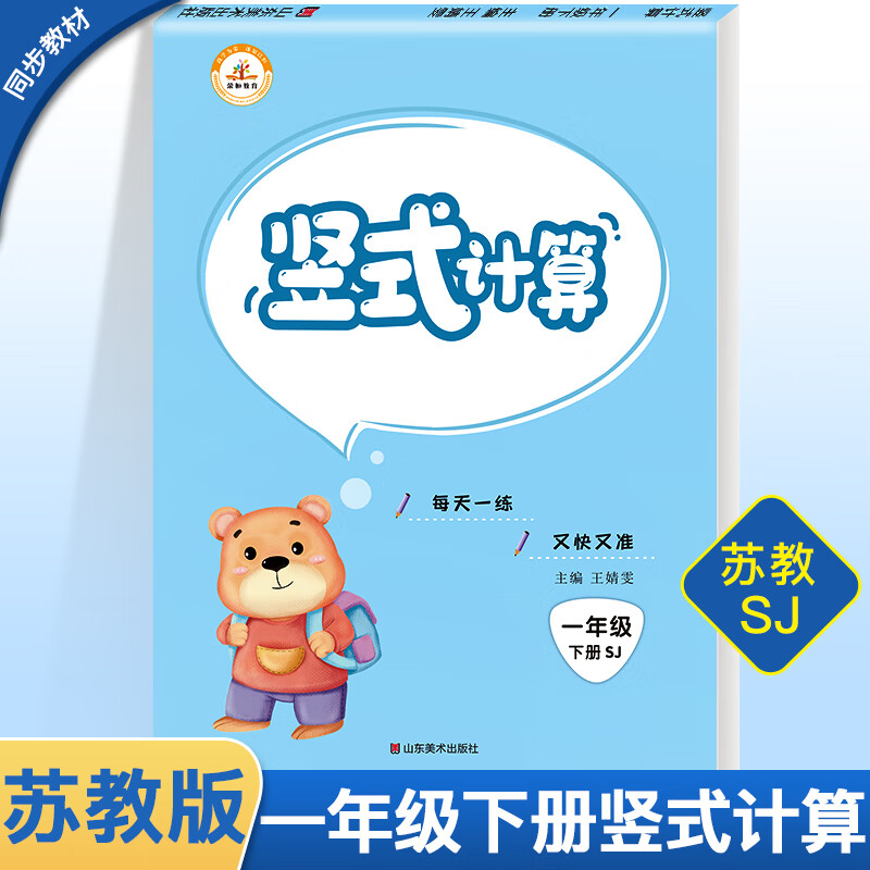新版2023小学数学应用题解题高手一二三年级四五年级六年级上册下册苏教版专项强化思维训练大全数学解决问题 【苏教版】竖式计算 一年级下册 小学通用