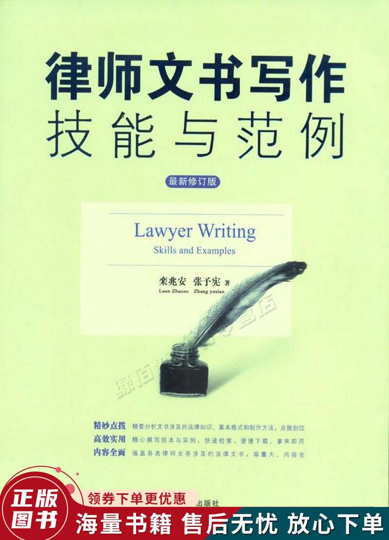 律师文书写作技能与范例修订版