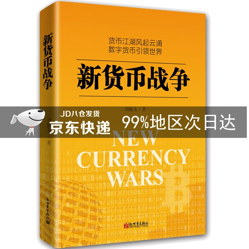 新货币战争