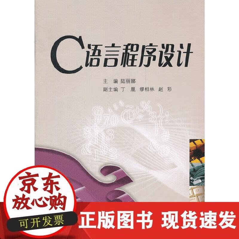 【现货】语言程序设计