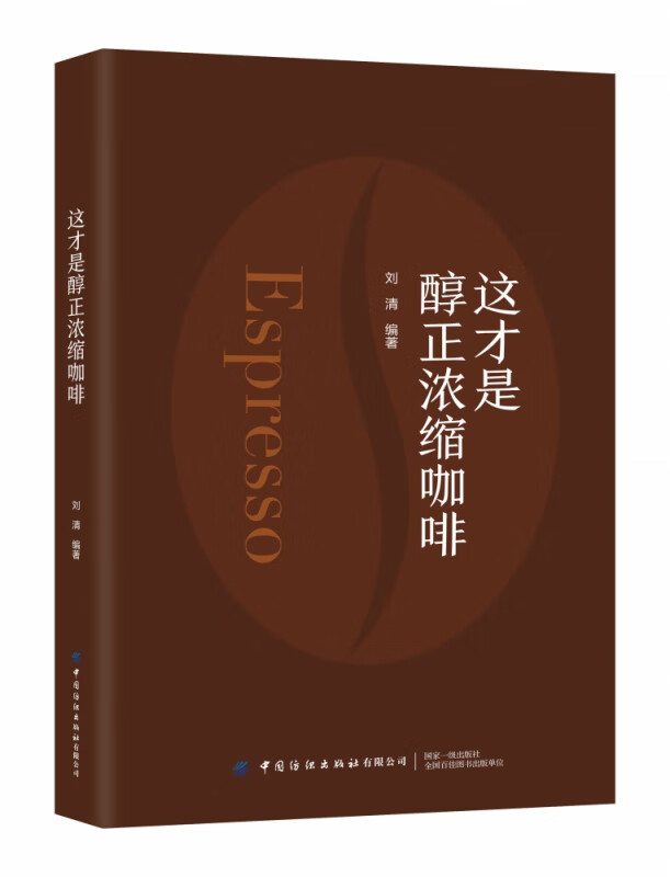 这才是醇正浓缩咖啡