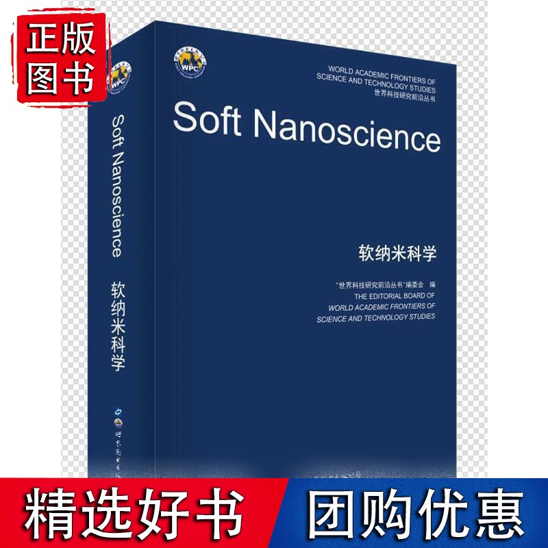 软纳米科学