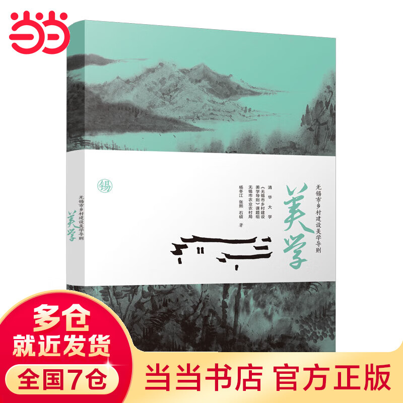 无锡市乡村建设美学导则 美学