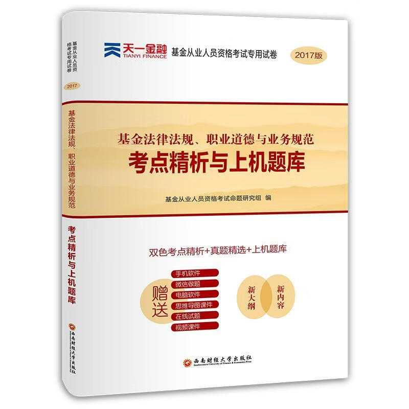 基金法律法规职业道德与业务规范