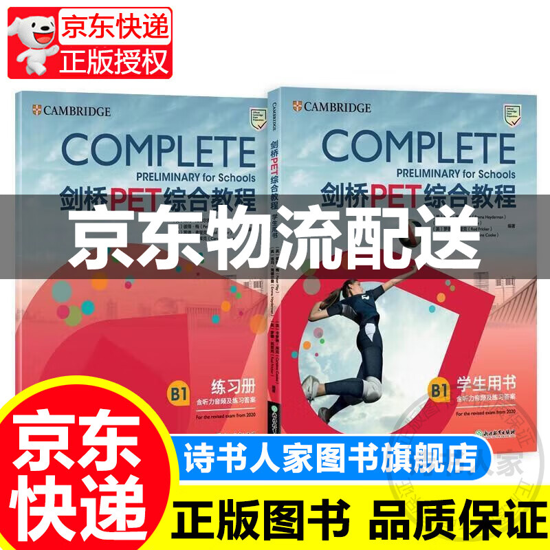 新东方 （2022）剑桥PET综合教程 Complete B1 Preliminary for Schools 对应朗思B1