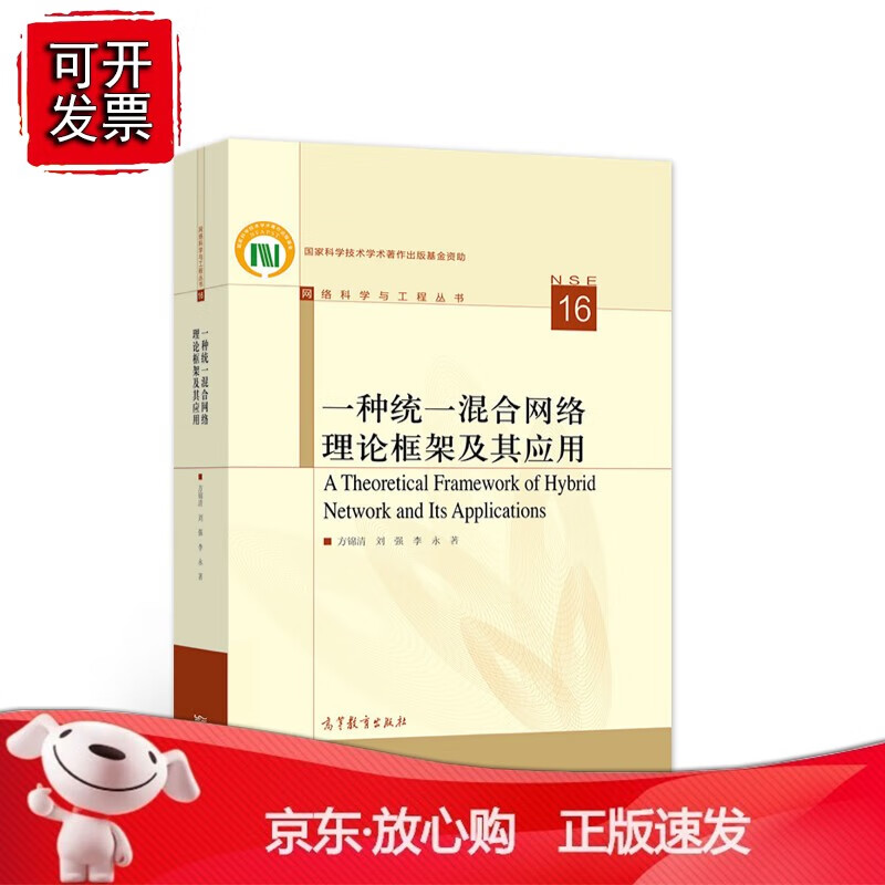 一种统一混合网络理论框架及其应用