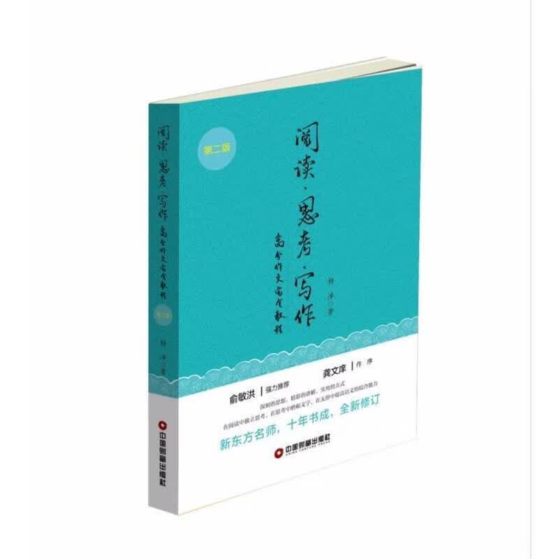 阅读 思考 写作 杨洋 中国财富出版社