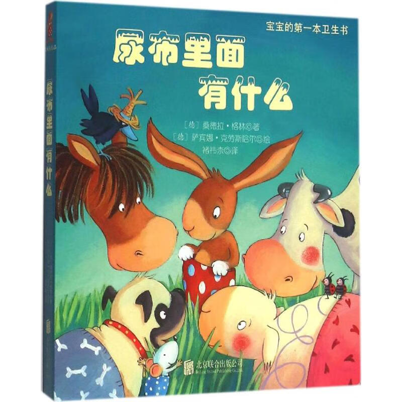 尿布里面有什么 幼儿图书 绘本 早教书 儿童书籍