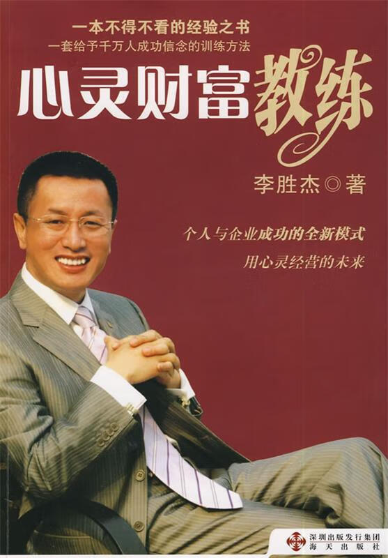 心灵财富教练