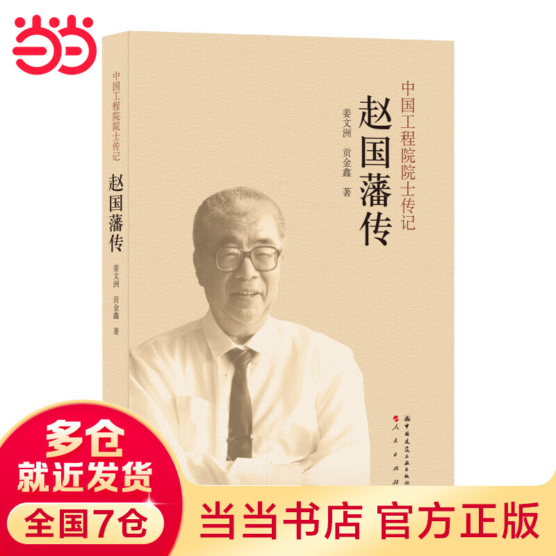 赵国藩传