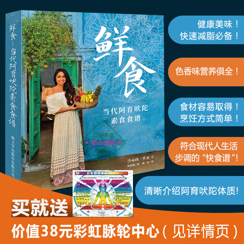 简单易学鲜食当代阿育吠陀素食指南平衡人体食谱 家用图