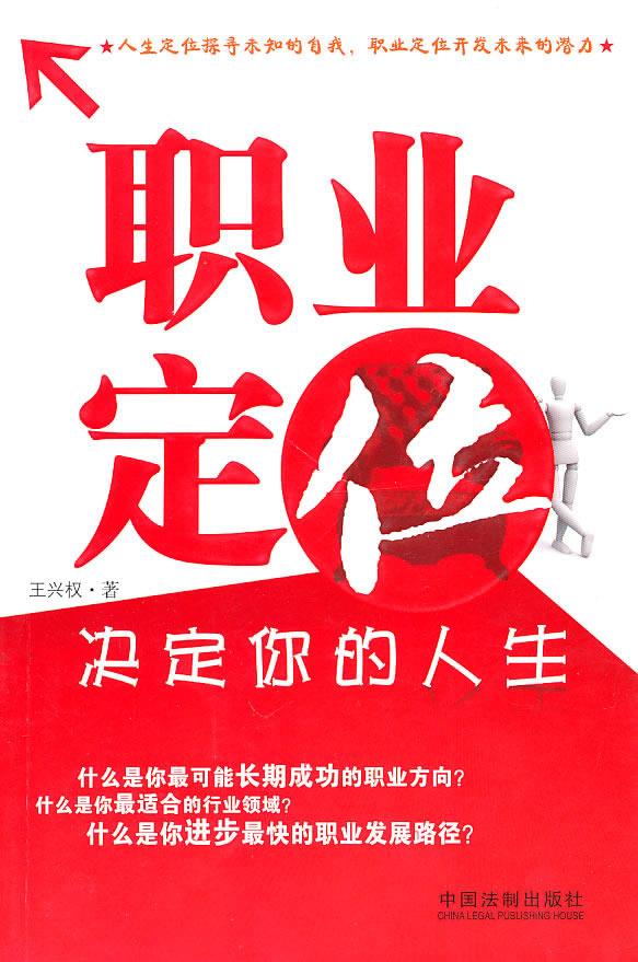 职业定位决定你的人生