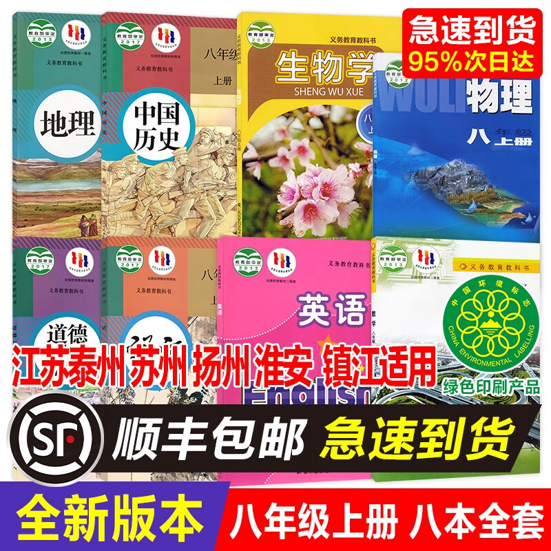 江苏泰州苏州扬州淮安镇江2023八8上年级上册人教版语文历史政治地理书译林英语苏科版生物物理苏教