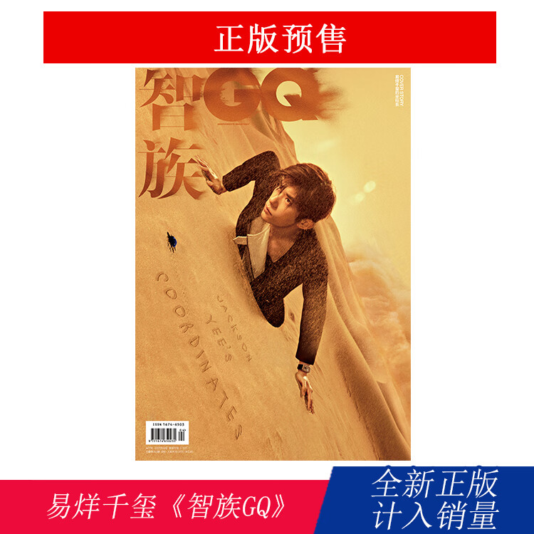 易烊千玺GQ智族杂志2023年4月刊 3年4月刊