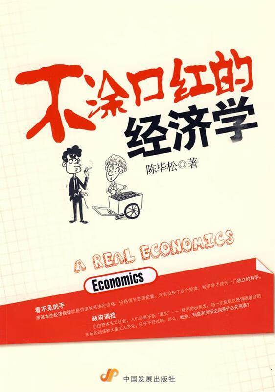 不涂口红的经济学