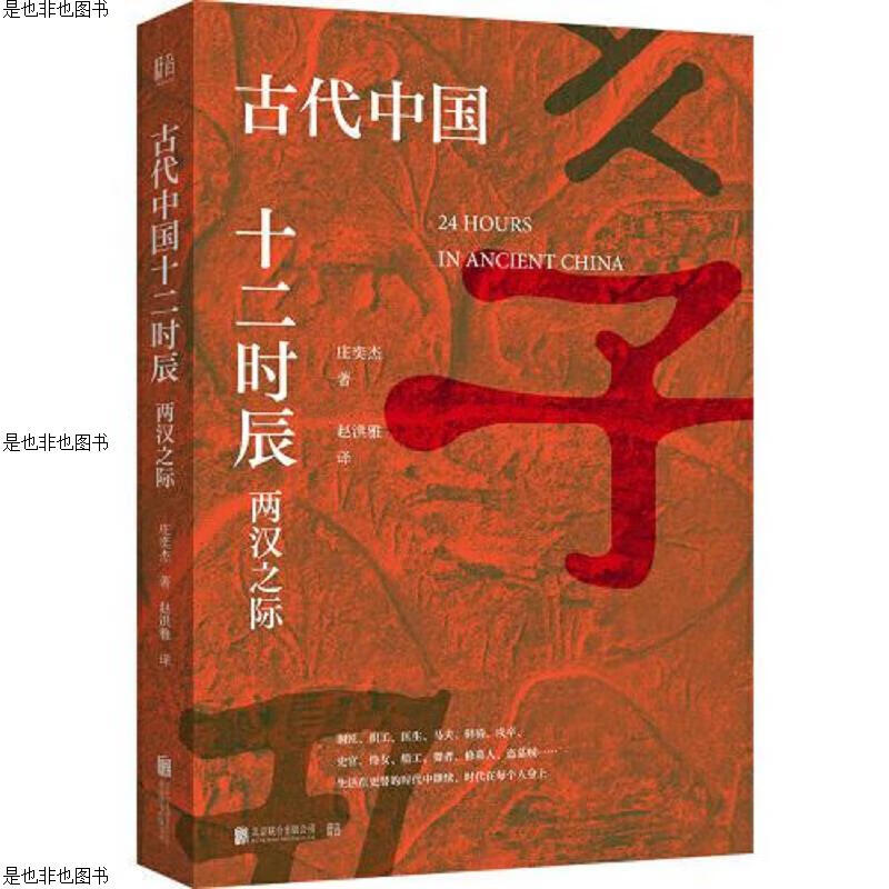 古代中国十二时辰：两汉之际