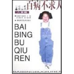 百病不求人 吴燕祥