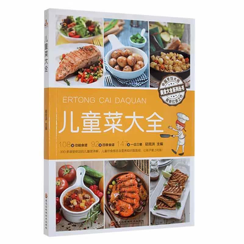菜大全邱克洪黑龙江科学技术出版社9787571912185 家教书籍