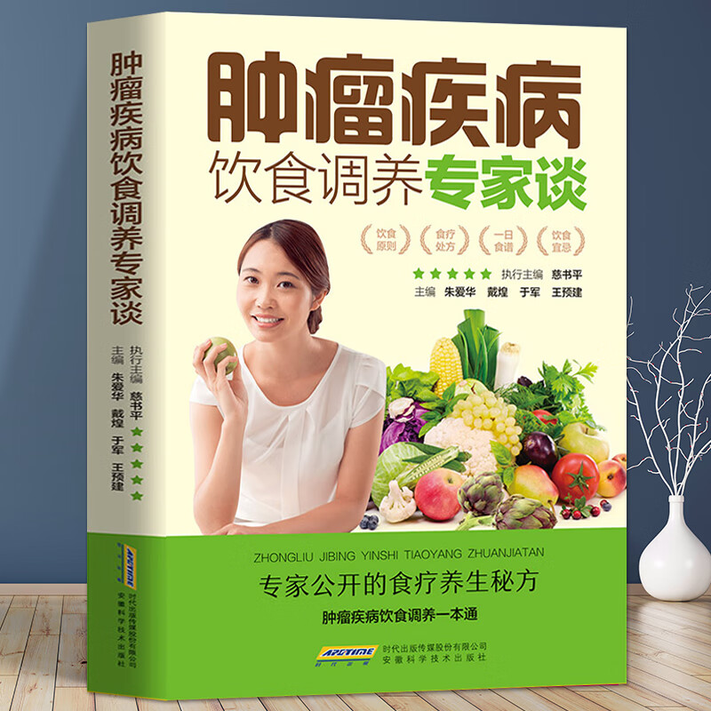 肿瘤疾病饮食调养专家谈食管癌胃癌肺癌肝癌大肠癌宫颈癌肾癌肿瘤鼻咽癌皮肤癌胰腺癌癌乳腺癌卵巢癌甲状腺食疗食谱书籍大全