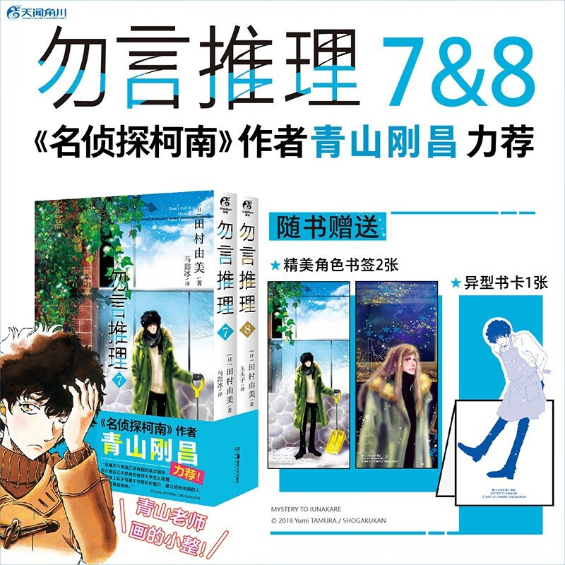 勿言推理漫画全套 勿言推理.7-8