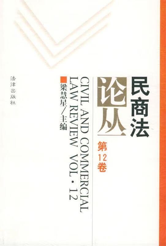 民商丛 梁慧星 主编