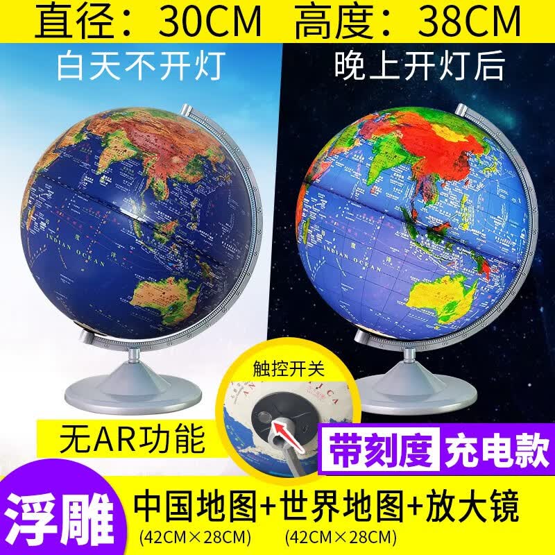 【清仓】金属底座地球仪学生用初中生3D立体摆件客厅幼儿园 高中生用高清32CM大号儿童地理教学用A (浮雕款)30cm深蓝带灯带刻度(不带AR充电款触