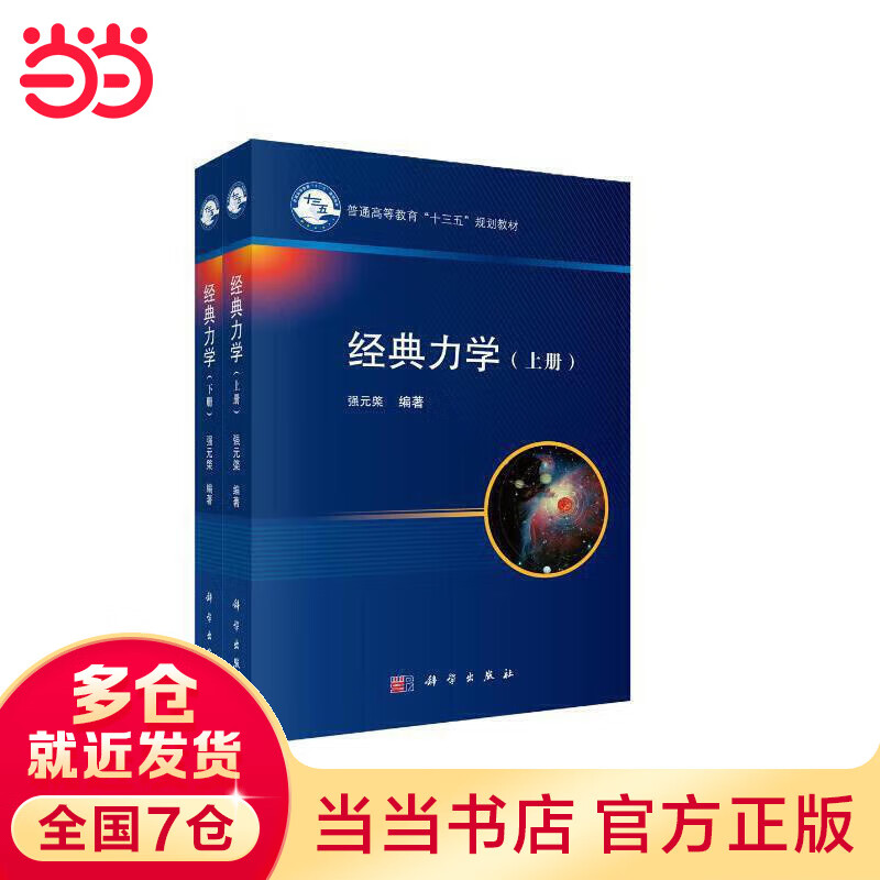 经典力学 上下册