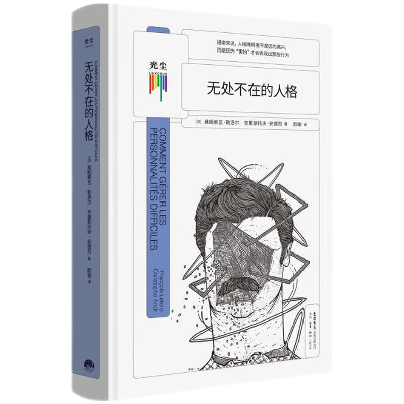 无处不在的人格