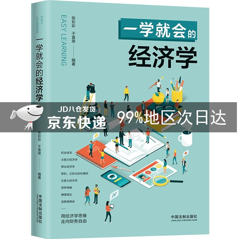 一学就会的经济学