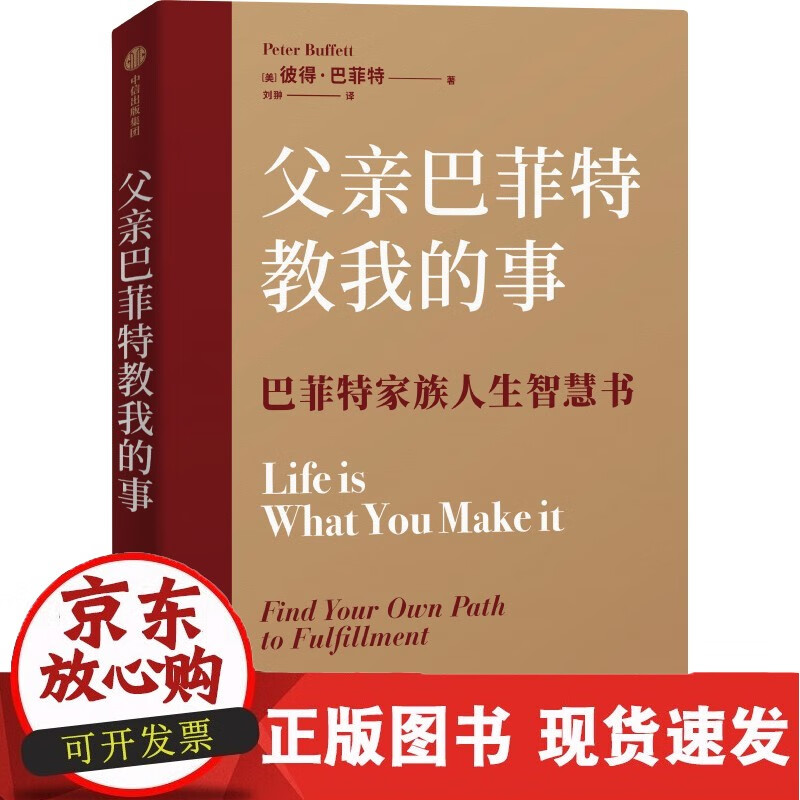C 父巴菲特教我的事 出版社