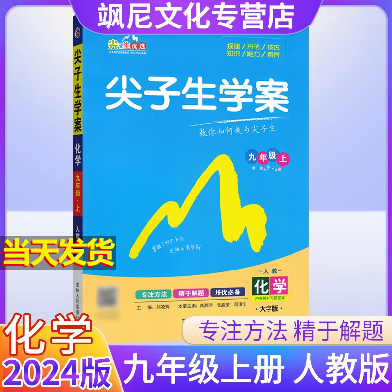 2024版初中尖子生学案九年级上册 化学 人教版