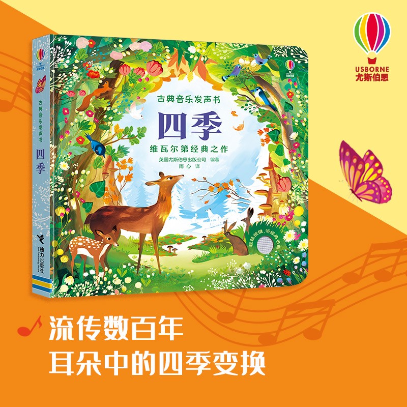 尤斯伯恩古典音乐发声书胡桃夹子贝多芬莫扎特四季4册奇妙发声书幼儿音乐启蒙2-3-6岁宝宝触摸手指点读发声书籍有声儿童音乐书读物 古典音乐发声书【四季】