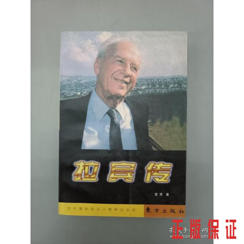 保证 可开发票！！拉宾传