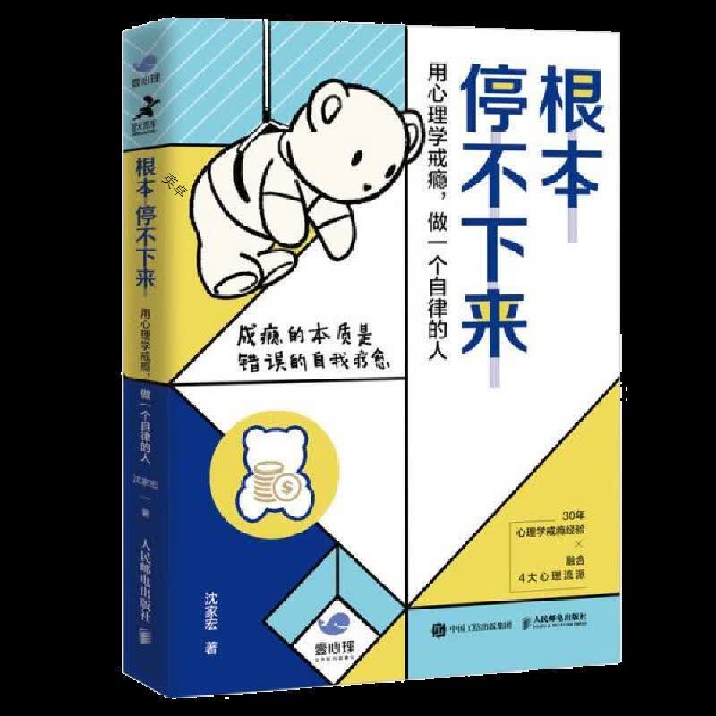 根本停不下来
